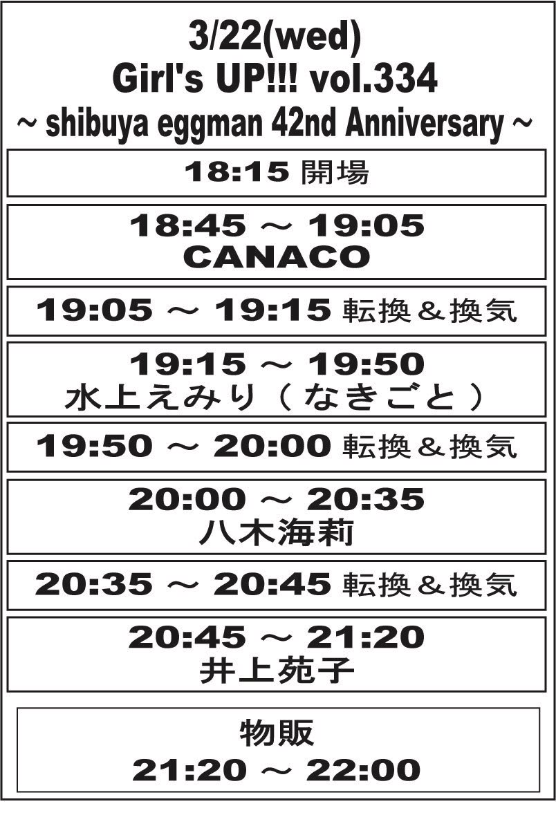 八木海莉_STAFF on Twitter: "《LIVE情報》 3月22日にshibuya eggmanで開催されるイベントに八木海莉の出演が決定 【Girl's UP!! vol.334 ...