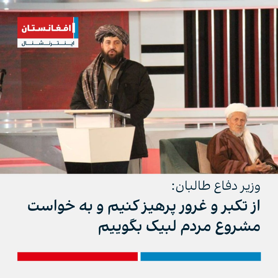 افغانستان اینترنشنال خبر فوری On Twitter وزیر دفاع طالبان میگوید
