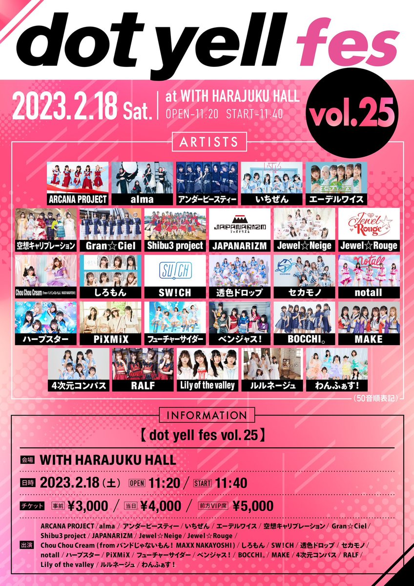 SW!CH【Official】 on Twitter: "↖️NEXT SW!CH LIVE↗️ 「dot yell fes vol.25」 日付:2月18日(土) 会場:WITH ...