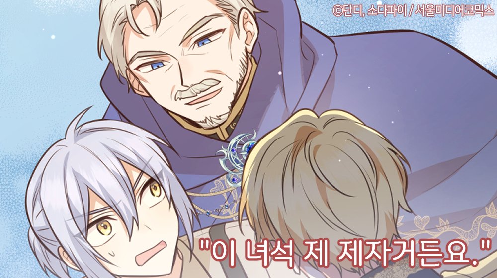 스튜디오 늘봄 On Twitter 시즌1 완결🥳 90화 업데이트 전쟁 돌입 시즌 2는 4월에 찾아뵙겠습니다~👋