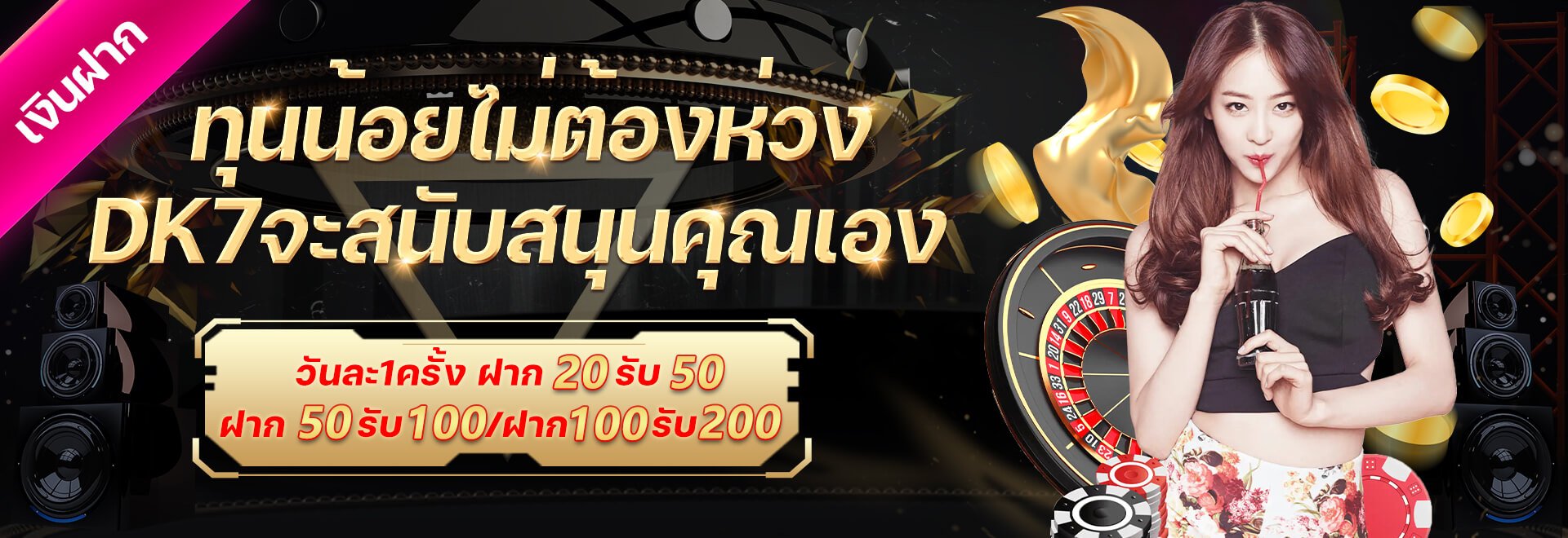 KONG'D V.6 on Twitter: "DK780 (รวมค่าย) ชัวร์💯 รับได้วันล่ะ1ครั้ง !! ฝาก 20 รับ 50 ทำ 200 ถอนสุด ...