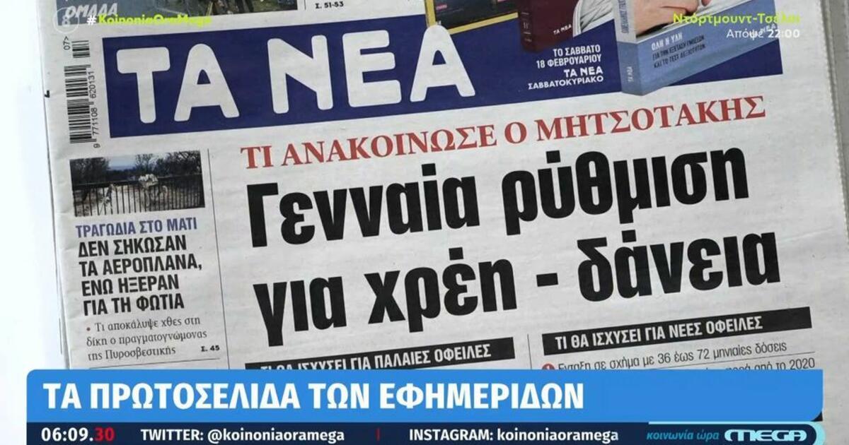 Cretalive.gr on Twitter: "Τα πρωτοσέλιδα των εφημερίδων σήμερα https://cretalive.gr/ellada/ta ...