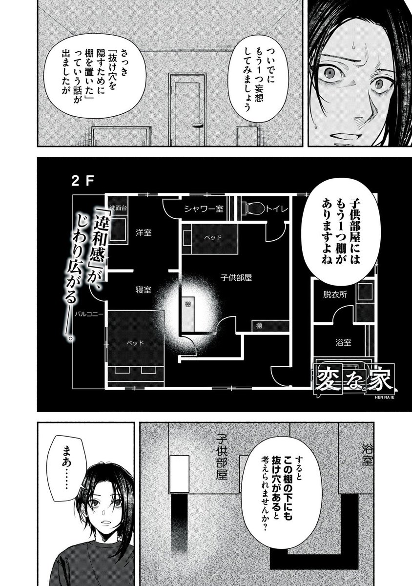 Comic Howl編集部@祝創刊!! On Twitter 【本日更新!】 「変な家」第2話後編 加速する栗原さんの推理。 不自然な間取り図から、奇妙な「家族」の姿が浮かび上がる