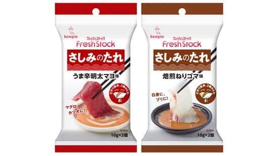 JAcom農業協同組合新聞 on Twitter: "新しい刺身の楽しみ方を提案『さしみのたれ』2種を新発売 キユーピー｜JAcom 農業協同組合新聞 https://jacom.or.jp ...