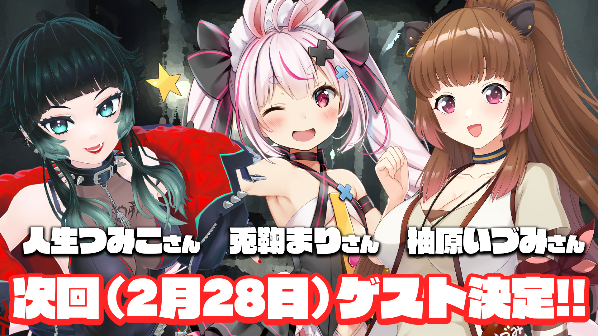 今井麻美のニコニコSSG on Twitter: "昨日の #ミンゴスSSG で発表しましたが、次回（2/28）のSSGは、ゲストにミンゴスさんのお友だちのVTuber兎鞠まりさん、柚原いづみ ...