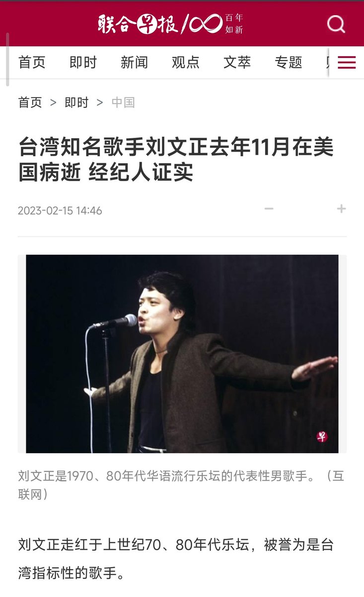 Breaking: former Taiwan Mandopop megastar Liu Wen-cheng 刘文正 died in the ...