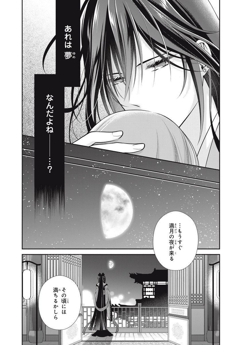 なかよし編集部 On Twitter 偽り姫の内緒ごと🐉 Palcyにて本日更新 Palcyjpcomics1378 コミックス①~③巻、絶賛発売中🎶