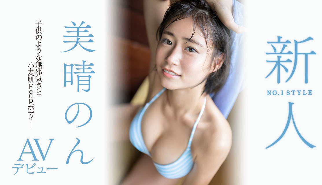 一劍浣春秋 On Twitter 床下是少女床上是浪女！美晴のん的潮吹和騎乘位都是最高水準！nnirm6byeubdnn雖然新法導致發片銳減，但 