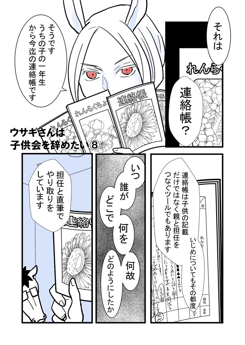 ウサギさんは子供会を辞めたい⑧】 交換条件 ウサギさんは子供会を辞めたい 」きよまろ 4コマ漫画時々短編の漫画