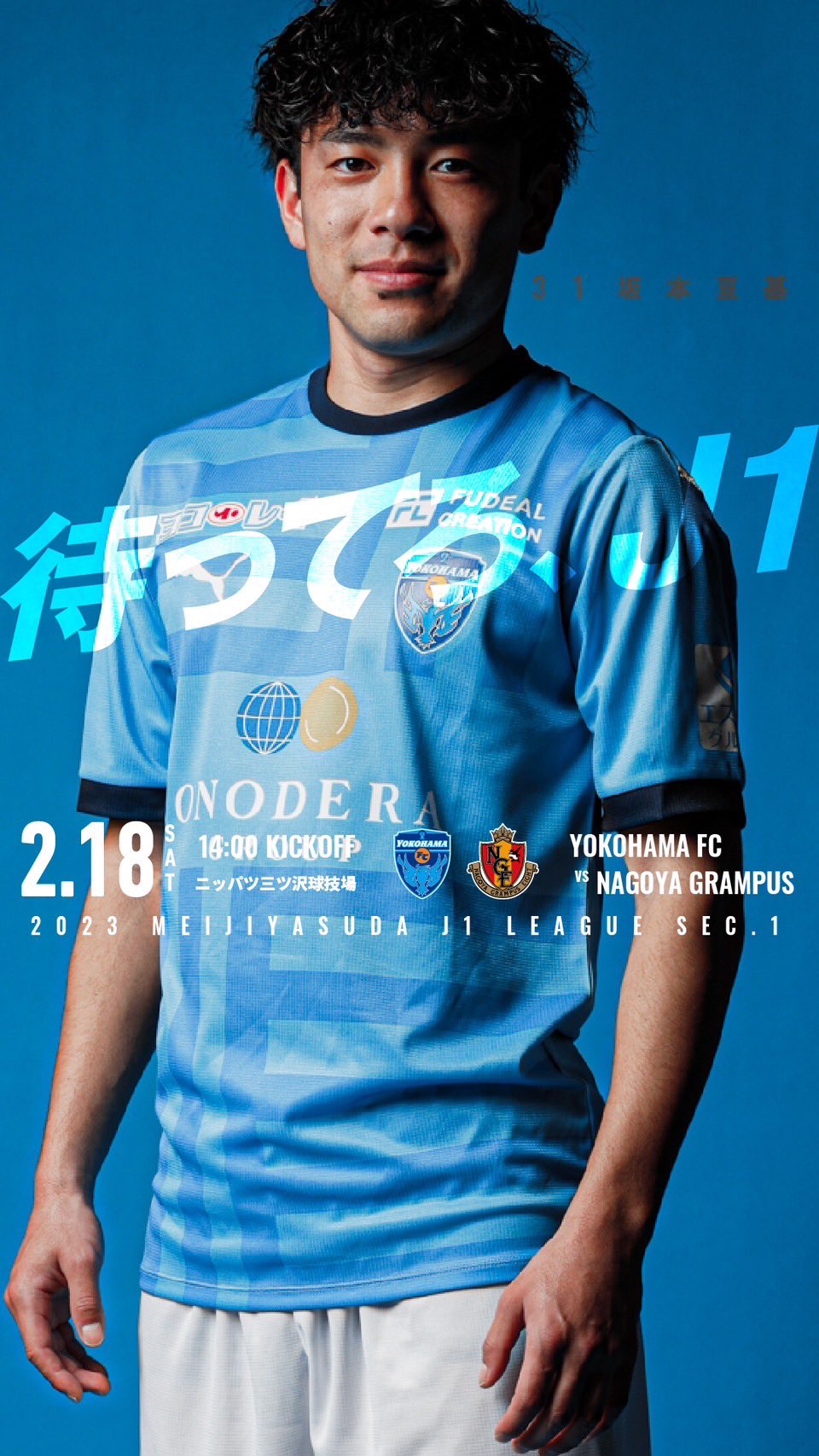 坂本 亘基 / Sakamoto Koki on Twitter: "ニッパツを満員に！ 開幕戦、共に闘いましょう👊 https://t.co/4JOBy0txis" / Twitter