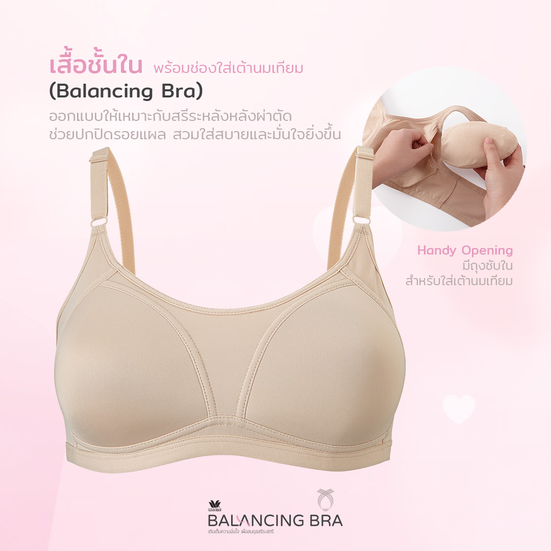 MAYA Chiangmai on Twitter: "𝑾𝒂𝒄𝒐𝒂𝒍 𝑩𝒂𝒍𝒂𝒏𝒄𝒊𝒏𝒈 𝑩𝒓𝒂 ที่สุดแห่งนวัตกรรมยกทรงและเต้านมเทียม เพื่อ ...