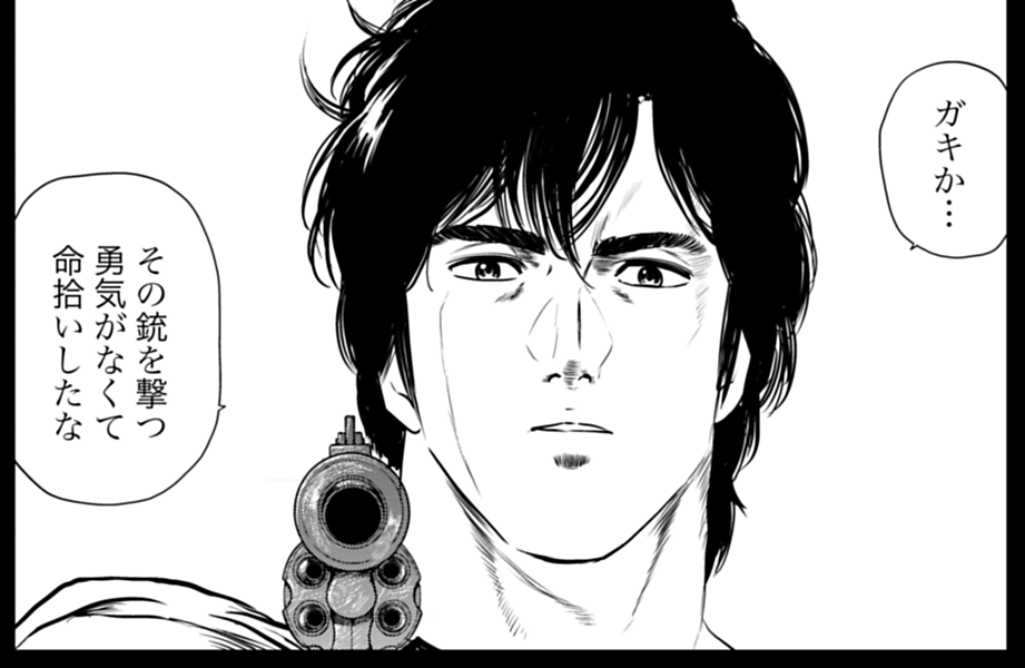 マンガほっと On Twitter 今日のイチオシ更新 / 『今日からcity Hunter』 121 この世で最も憎い男 1 今すぐ