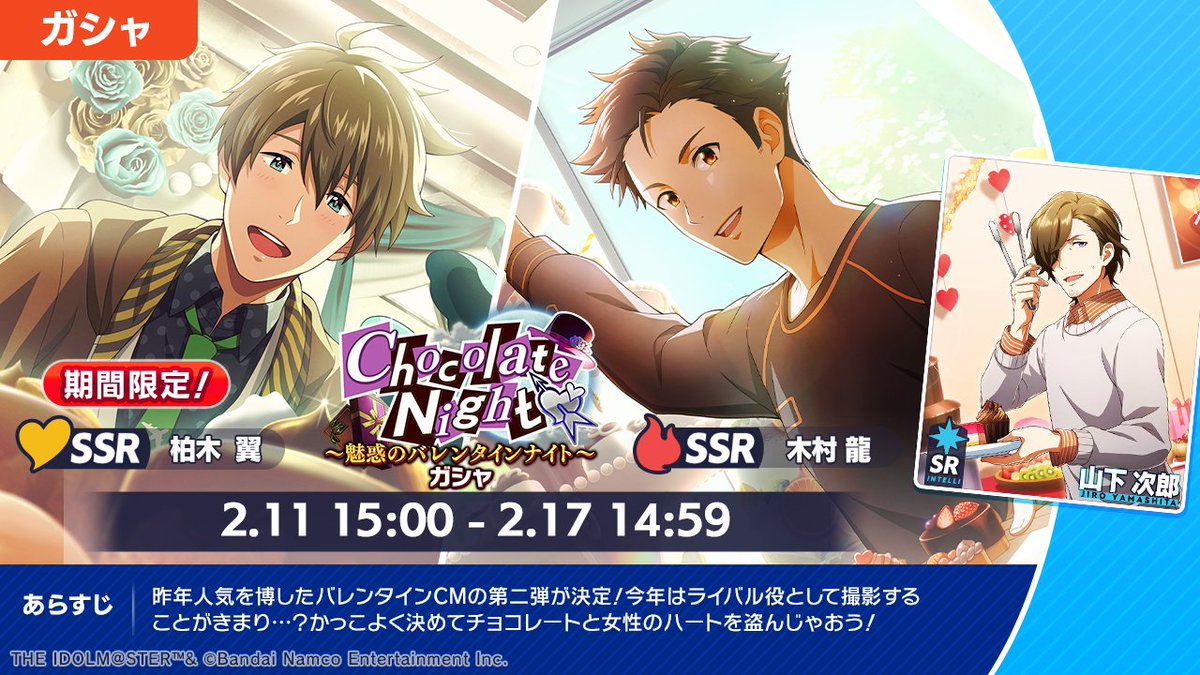 kito@新刊Boothはじめました on Twitter: "RT @SideM_GS: ⭐Chocolate Night ～魅惑のバレンタインナイト～ガシャ 開催⭐ 期間限定のガシャが開催 ...