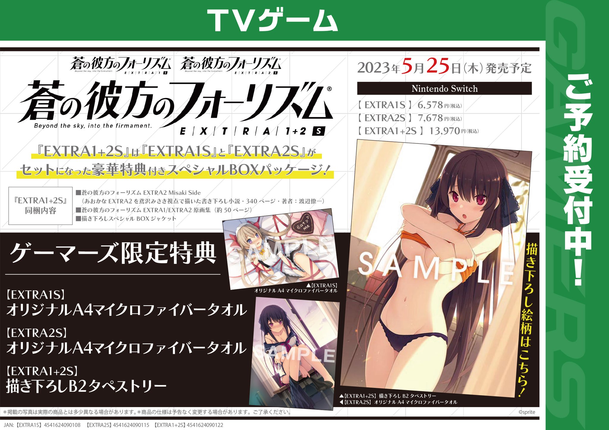 ゲーマーズなんば店 on Twitter: "【ゲーム/予約】 Nintendo Switchソフト 「蒼の彼方のフォーリズム EXTRA1+2S」 予約受付中！ ゲーマーズ特典 EXTRA1 ...