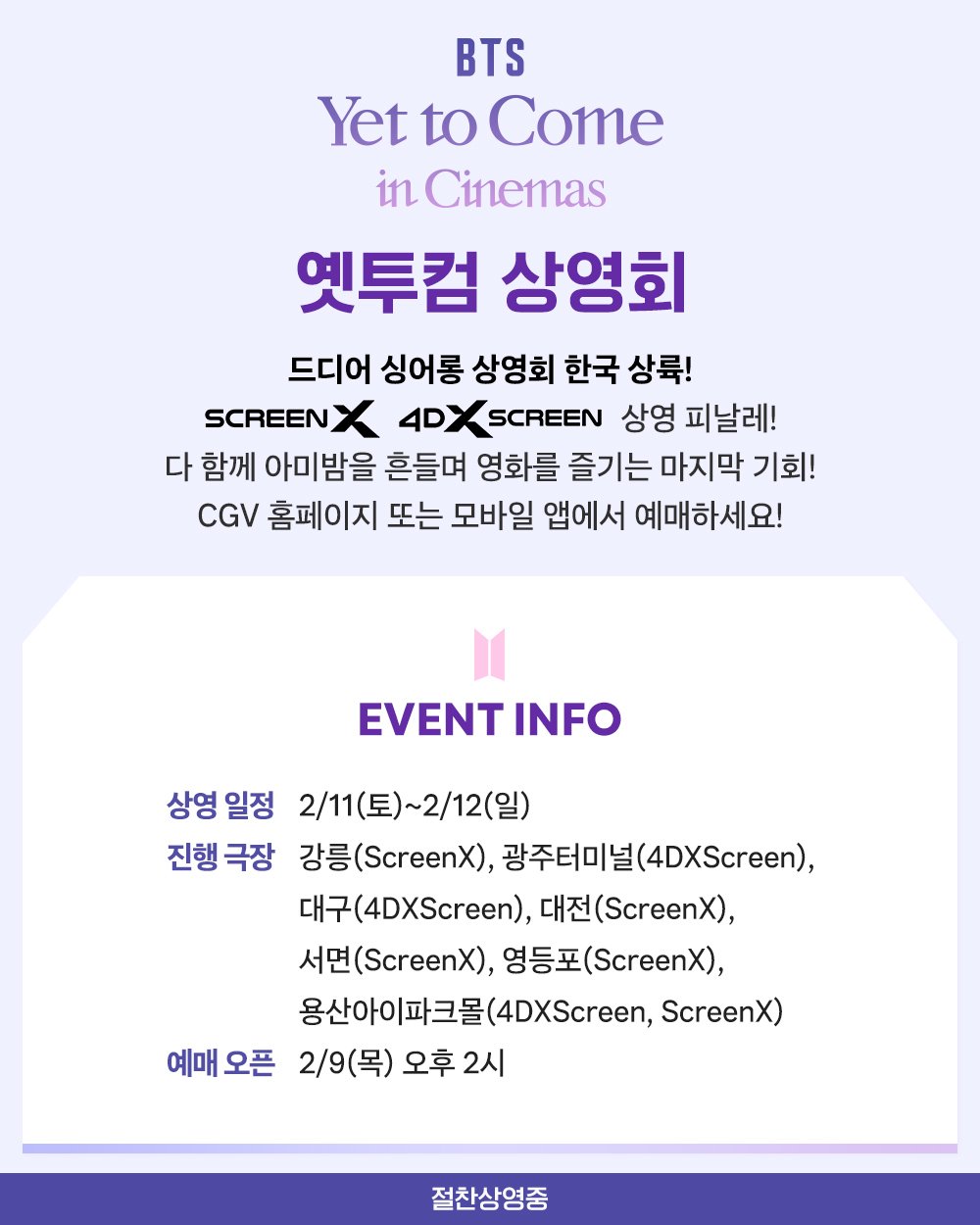 BTS_official on Twitter: " 다함께 아미밤을 흔들며 스크린X와 4DX로 즐기는 마지막 기회! 옛투컴 상영회💜 👉2/9 (목) 오후 2시 예매 오픈 🎬 ...