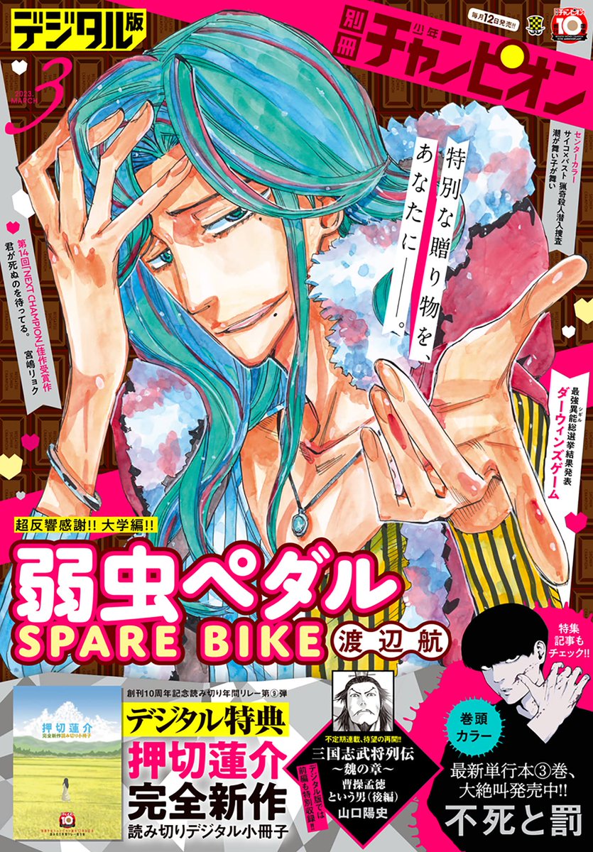 Mangás Brasil on Twitter: "Yowamushi Pedal Spare Bike, de Wataru Watanabe, está na capa da ...