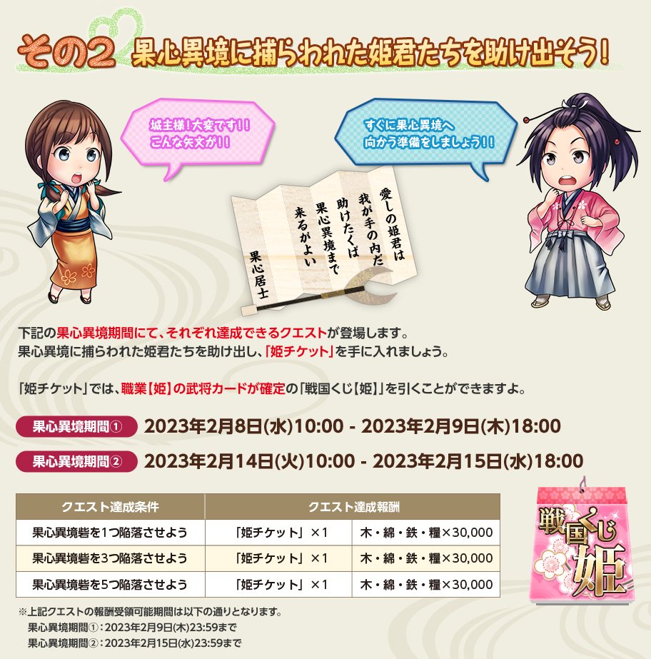 戦国IXA応援のろし on Twitter: "#戦国IXA 新章初合戦より前に2⃣回 ️ ️ 🔮果心異境🧙‍♀️が実施されるもく https://t.co/eWkNwTW2sG 出現【期間① ...