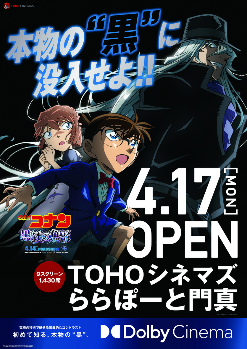 TOHOシネマズ公式 on Twitter: "\\ ／／ 本物の“黒”に 没入せよ ／／ \\ 🎊4/17(月)グランドオープン🎊 #TOHOシネマズ ららぽーと門真 TOHOシネマズ初と ...
