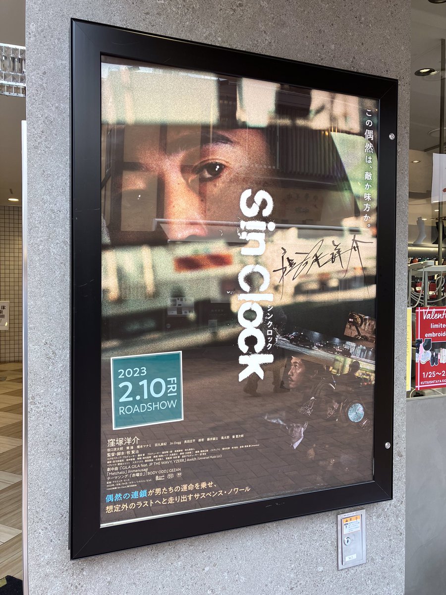 Tabio 靴下屋 on Twitter: "RT @k_kichijoji: 2月10日(金)に公開される窪塚洋介さん主演の映画『Sin Clock』の公開を記念しTabioとのタイアップ ...
