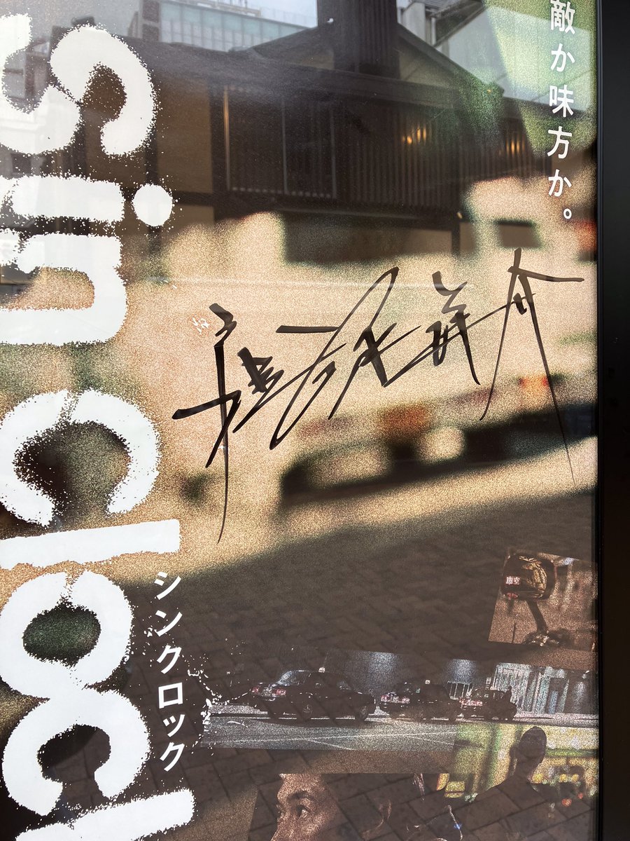 Tabio 靴下屋 on Twitter: "RT @k_kichijoji: 2月10日(金)に公開される窪塚洋介さん主演の映画『Sin Clock』の公開を記念しTabioとのタイアップ ...