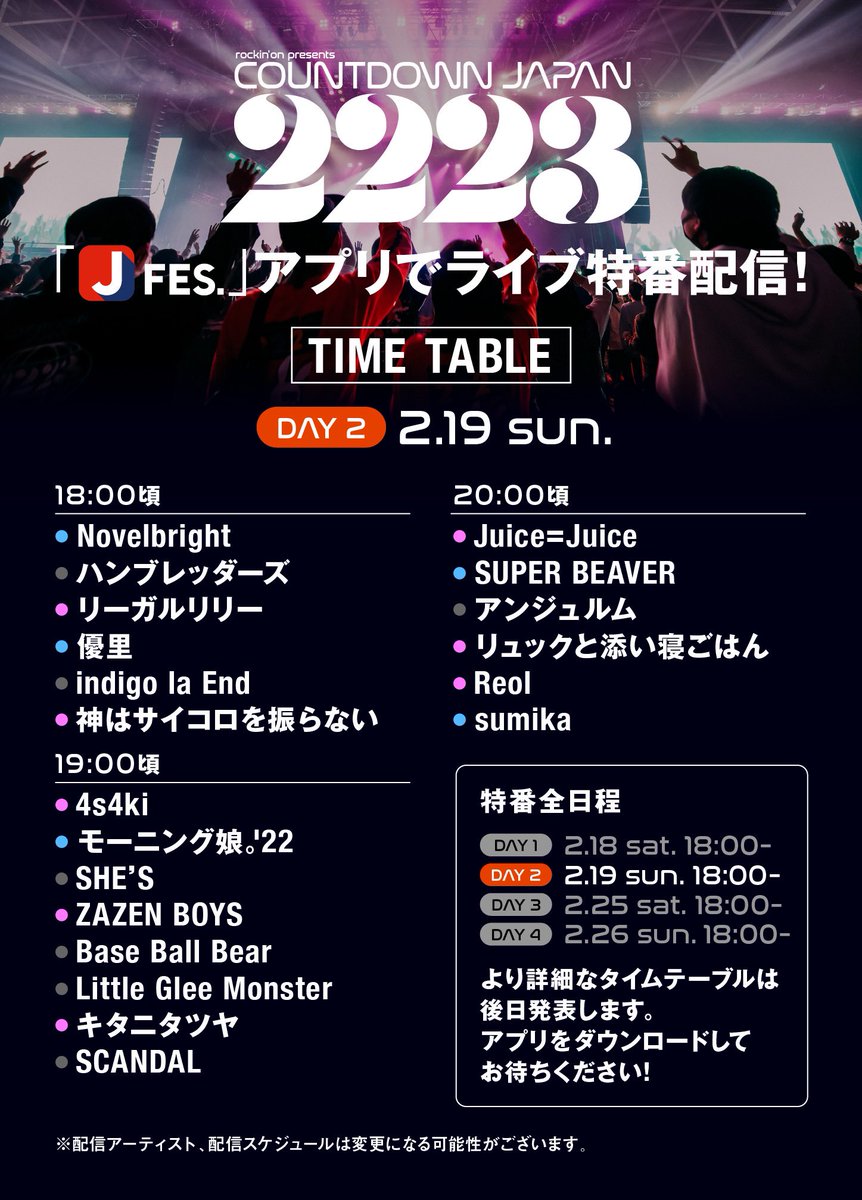 Reol OFFICIAL on Twitter: "COUNTDOWN JAPAN 22/23🌏 フェス公式アプリ「Jフェス」での映像配信タイムテーブルが解禁されました！ #Reol は ...
