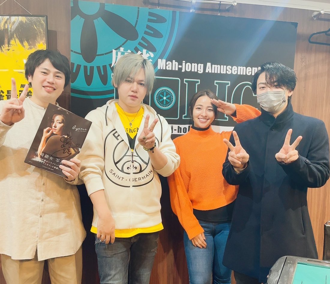 Ayame Misaki/水崎綾女 on Twitter: "麻雀ホリックでオフ会 (なんのw) @MJ_HOLIC @ikkey_dropout @jagabayashi ...