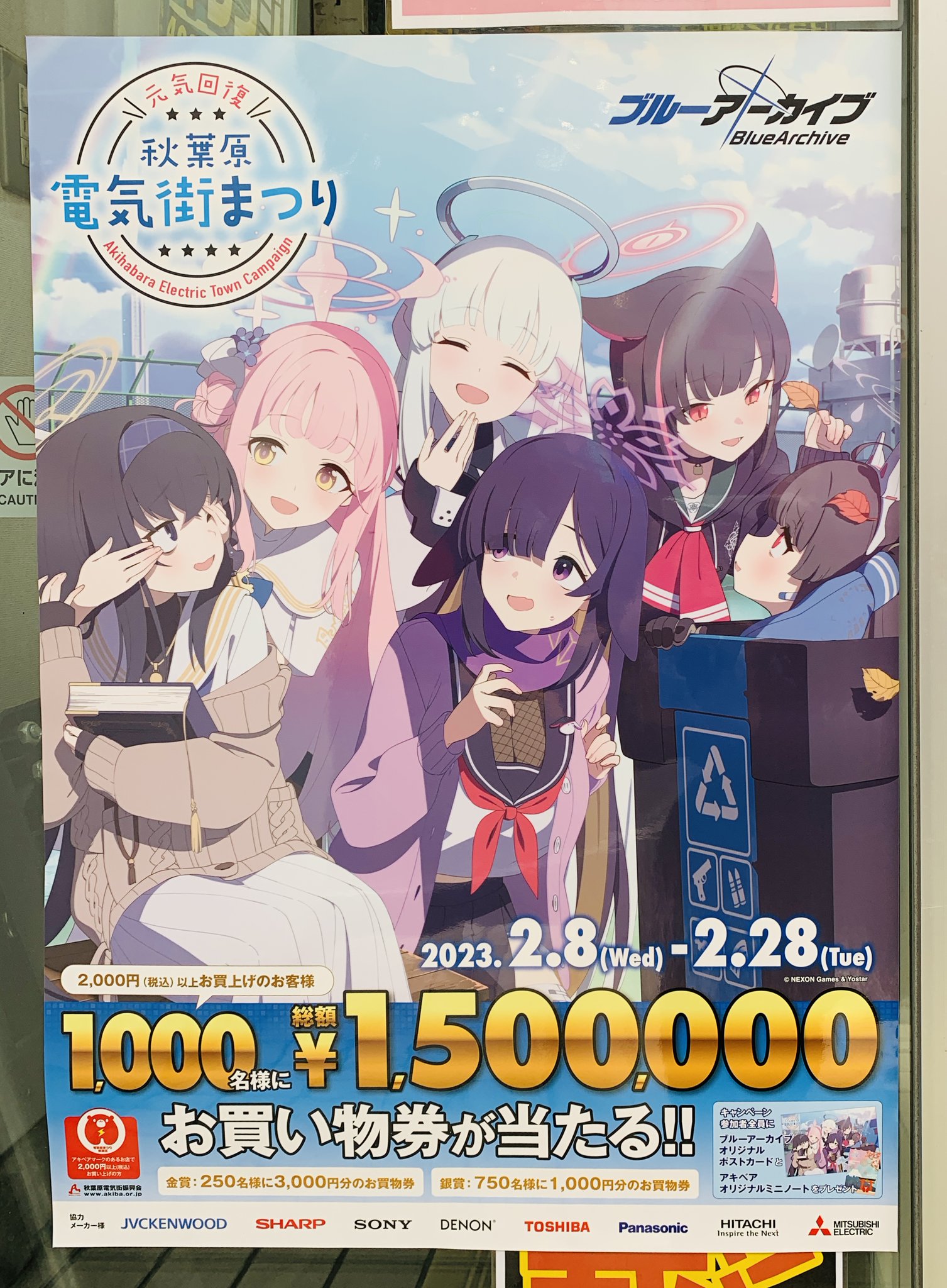 ツクモパソコン本店 On Twitter 【本店】 💖元気回復 秋葉原電気街まつり2023 ~228💖 学園×青春×物語 大人気rpgアプリ『ブルーアーカイブ』コラボ! 当店も参加