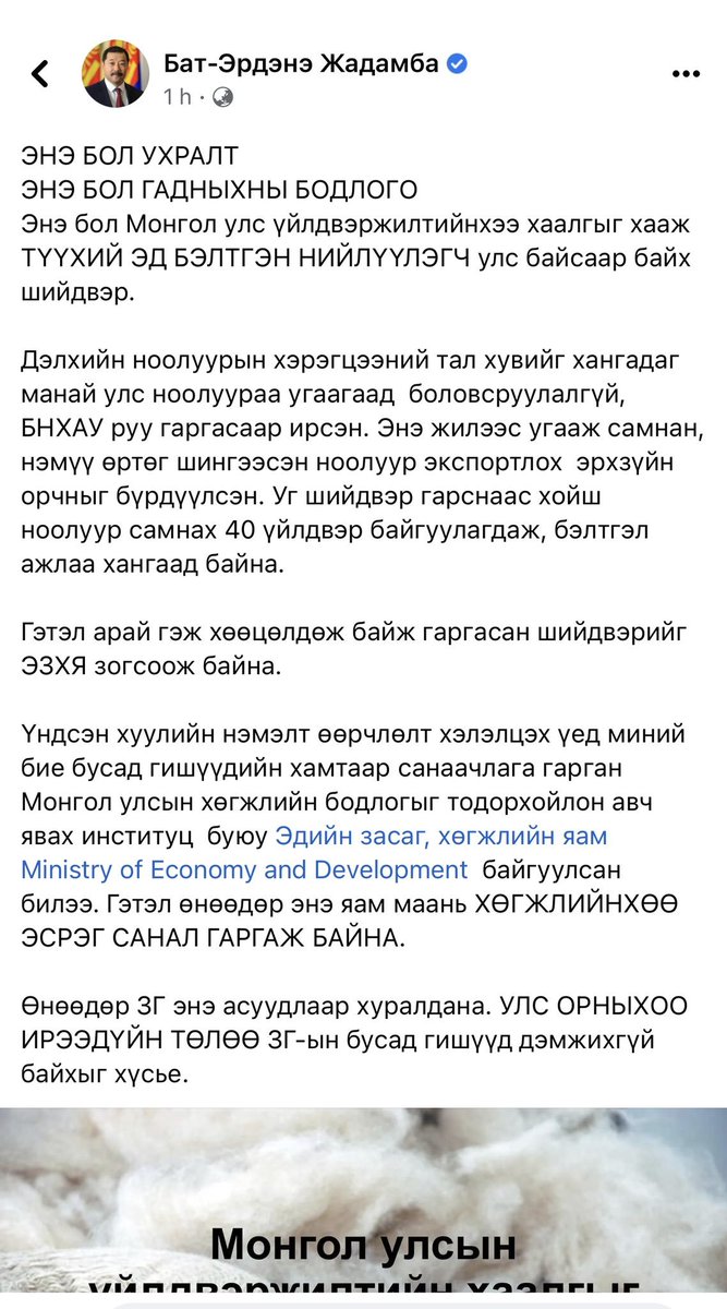 ЮҮХҮҮ On Twitter УИХ ын гишүүн Ж Бат эрдэнэ Монголын Ноос Ноолуурын