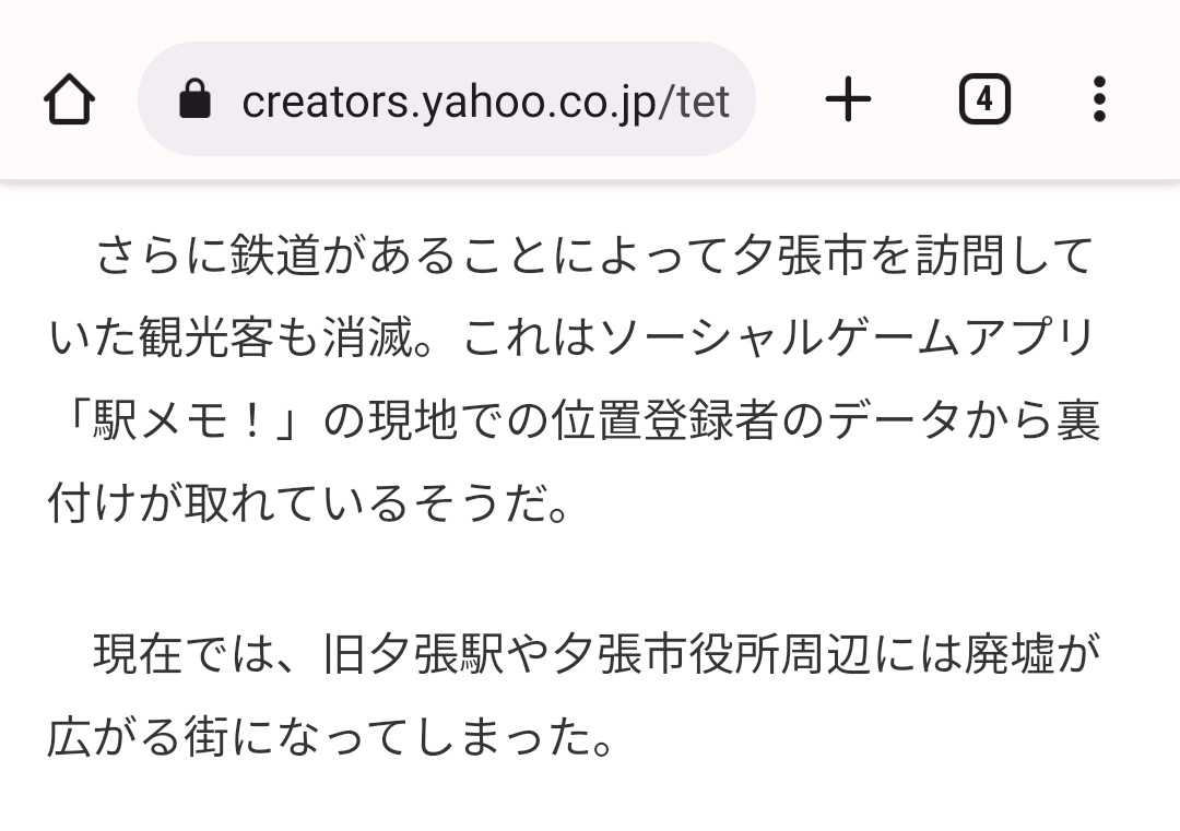 𝔈𝔦𝔰𝔢𝔫𝔥𝔞𝔫𝔰𝔞 on Twitter: "RT @kaorurmpom: 鉄道乗蔵＝櫛田泉ってことは、夕張支線廃線で駅メモerが減ったので観光大打撃とかいう離は、2022/11/2の東洋 ...