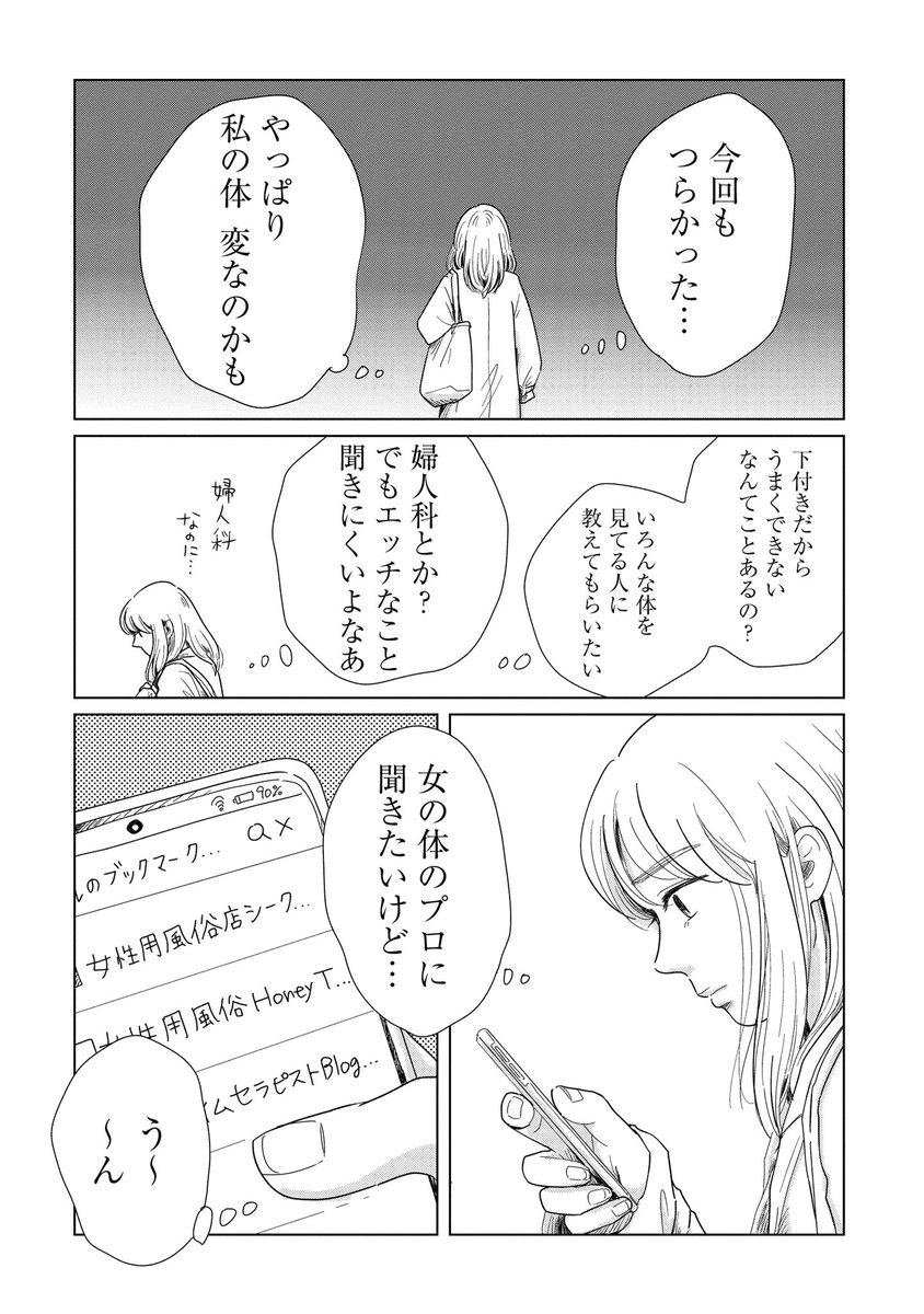 くらげバンチ 公式 on Twitter: "RT @jyoseifuzoku: 最新話公開！ トラウマがあってパートナーとのセックスを楽しめない女子が風俗に行く話。（1/2） 女性に風俗って ...