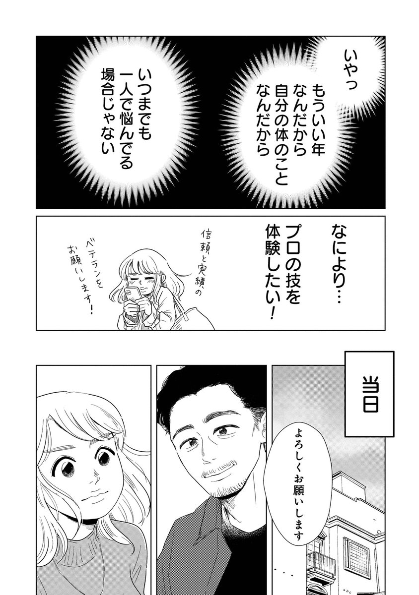 くらげバンチ 公式 on Twitter: "RT @jyoseifuzoku: 最新話公開！ トラウマがあってパートナーとのセックスを楽しめない女子が風俗に行く話。（1/2） 女性に風俗って ...