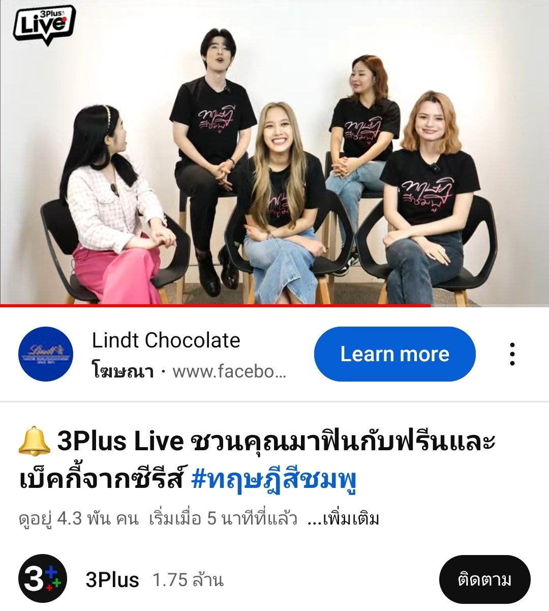 FREENBECK OFFICIAL on Twitter: "🔔3Plus Live ชวนคุณมาฟินกับฟรีนและ เบ็คกี้จากซีรีส์ #ทฤษฎีสีชมพู ...