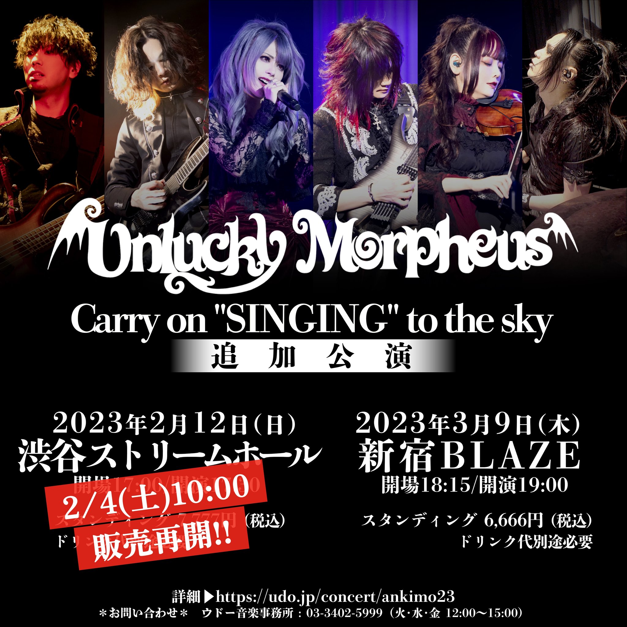 Unlucky Morpheus on Twitter: " #あんきも スケジュール ・2/12㈰渋谷ストリームホール🎸 https://t.co/862sg3ozEf ・3/8㈬Blu ...