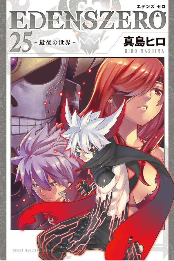 superale2 🇸🇻 on Twitter: "Edens Zero Volume 25 Cover #EZspoilers #EdensZero https://t.co ...