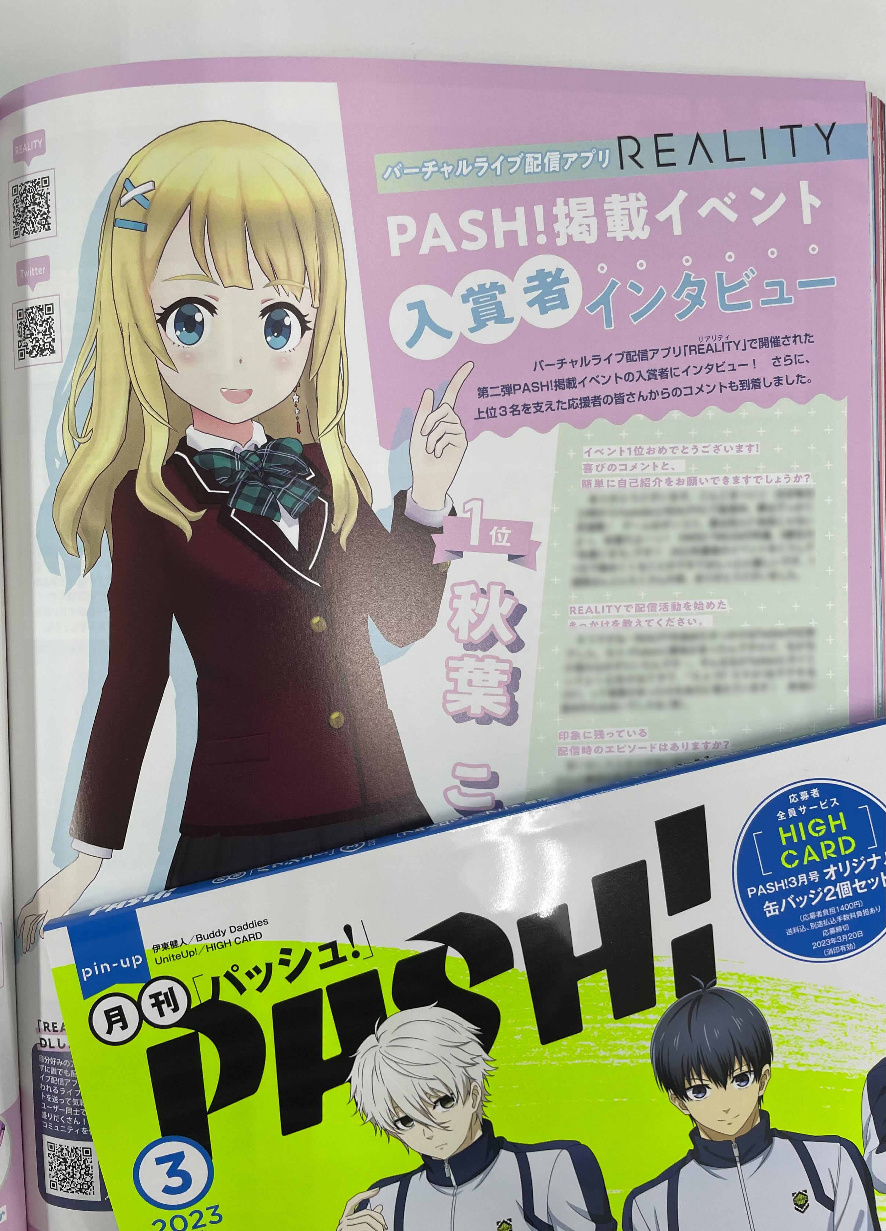 PASH!編集部 on Twitter: "【本日発売PASH!3月号内容紹介】バーチャルライブ配信アプリ #REALITY PASH!掲載イベントの入賞者インタビュー＆上位3名を支えた応援者 ...
