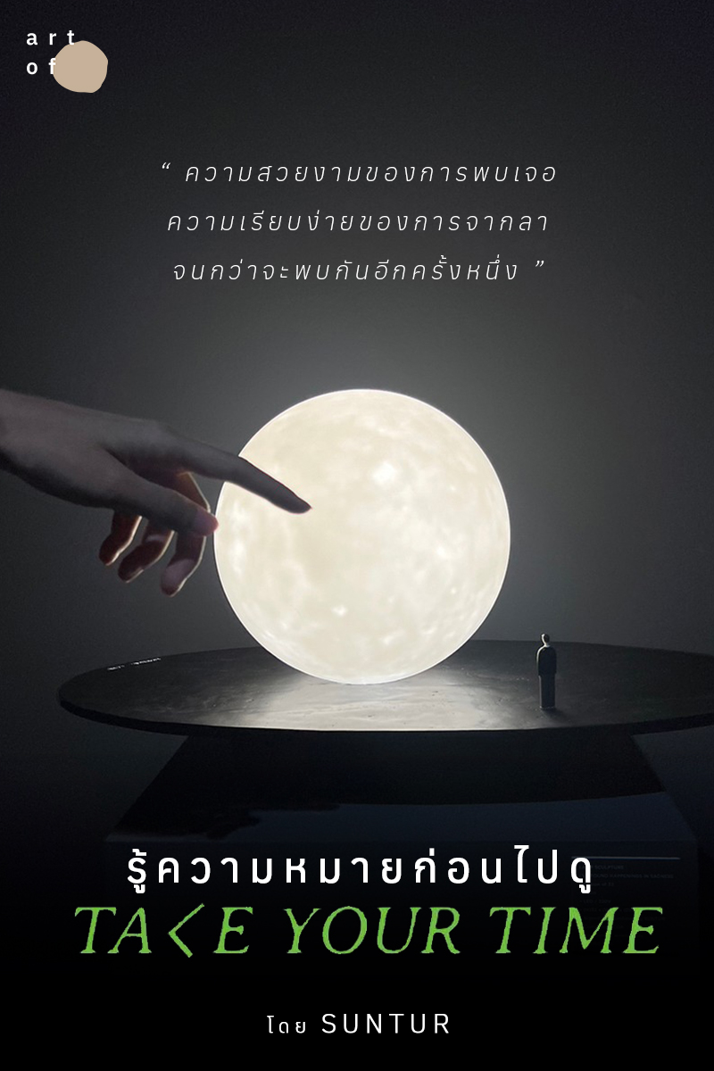 Art of on Twitter: "RT @artofth: หลายคนคงแพลนจะไปดู Take Your Time ของ #SUNTUR กันเยอะ ภาพมินิมอ ...