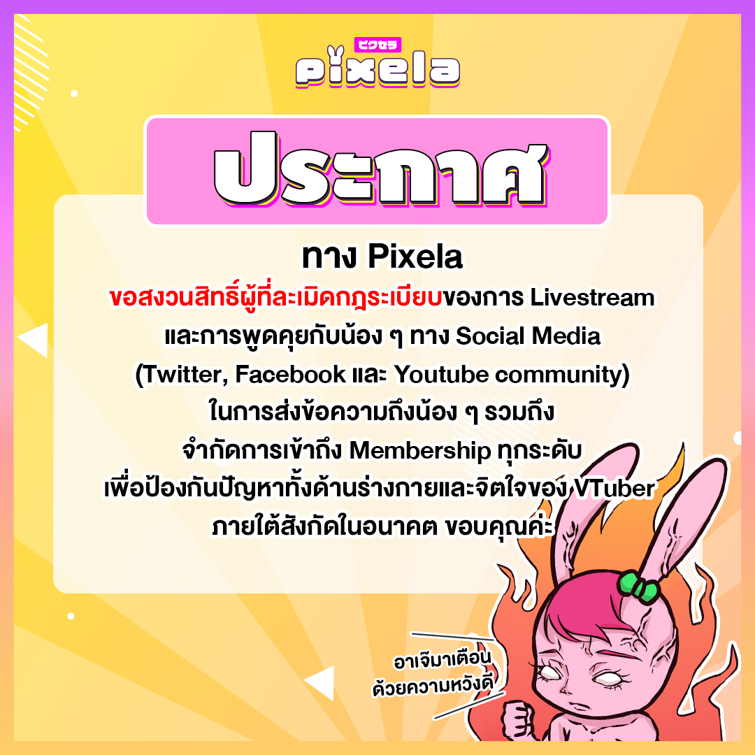Pixela Project on Twitter: "ประกาศ เรื่องขอสงวนสิทธิ์ผู้ที่ละเมิดกฎระเบียบของการ Livestream และ ...