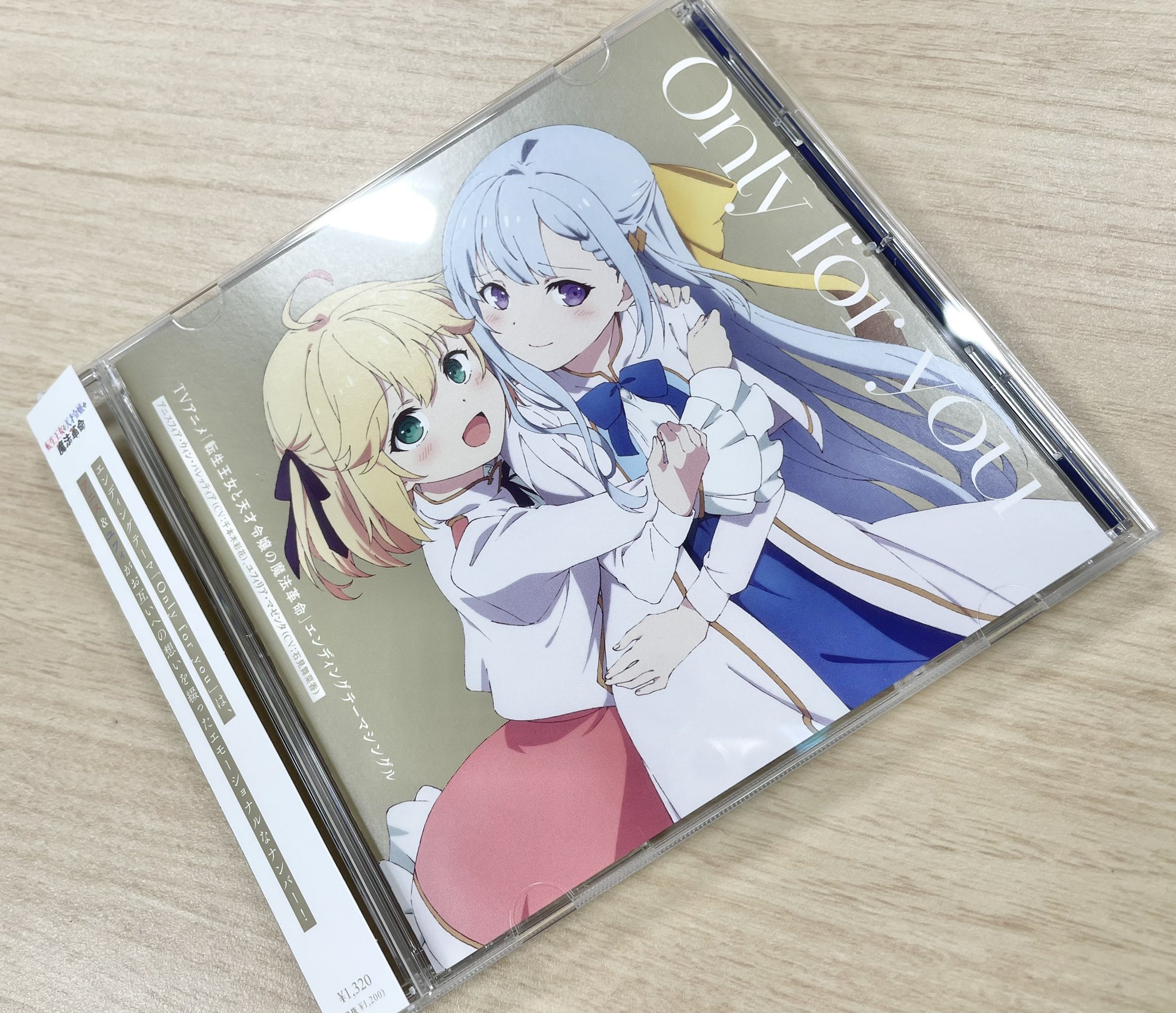 アニメ「転生王女と天才令嬢の魔法革命」公式 On Twitter Tvアニメ「転生王女と天才令嬢の魔法革命」edシングル本日発売