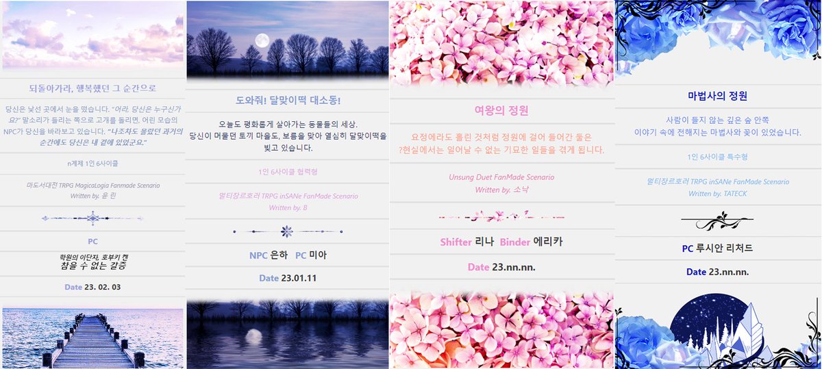 리안 on Twitter: "RT @Shen_TRPG019271: 4달만에 전체 배포하는 인트로 코드! 이번에는 무려 32종! 을 준비했습니다. 주의 사항은 링크에 함께 ...