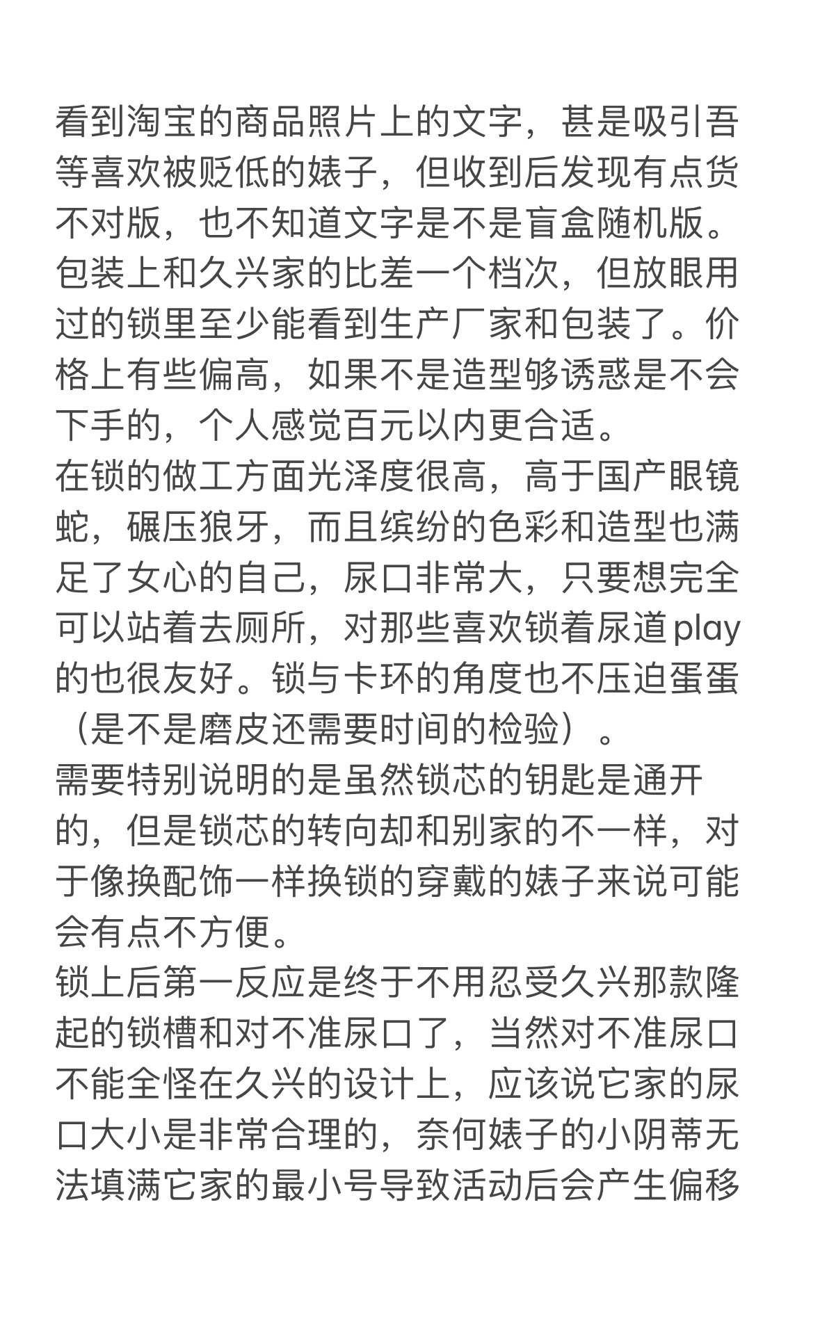 Sissyslutyangwenli On Twitter 女人喜欢买各种好看的配饰,而伪娘婊却对好看的贞操锁趋之若鹜 一款frrk不知名型号的贞操锁测评: