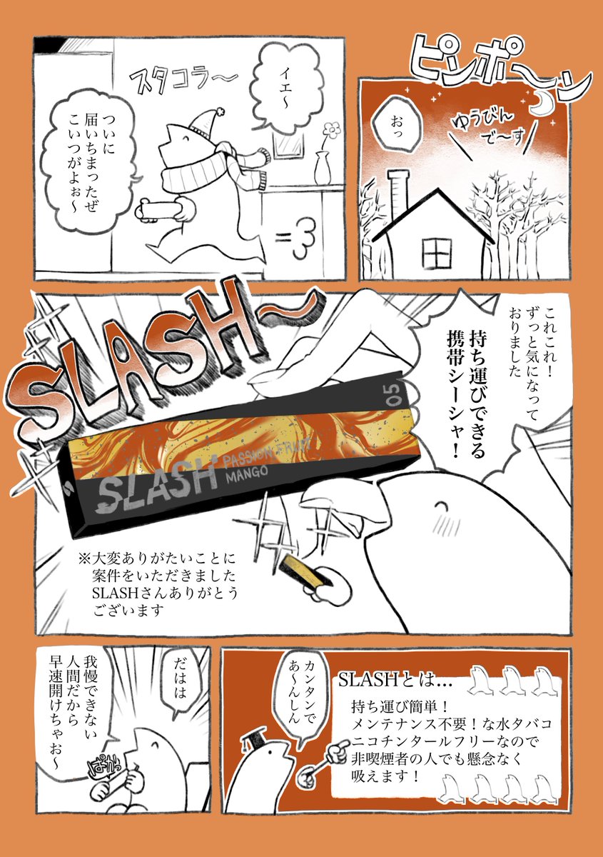 「案件漫画だ〰︎〰︎〰︎!?!?!?!?!?? SLASH様(@VapeSlash)よりポータブルシーシャを頂きました～!」もみ吉🌴の漫画