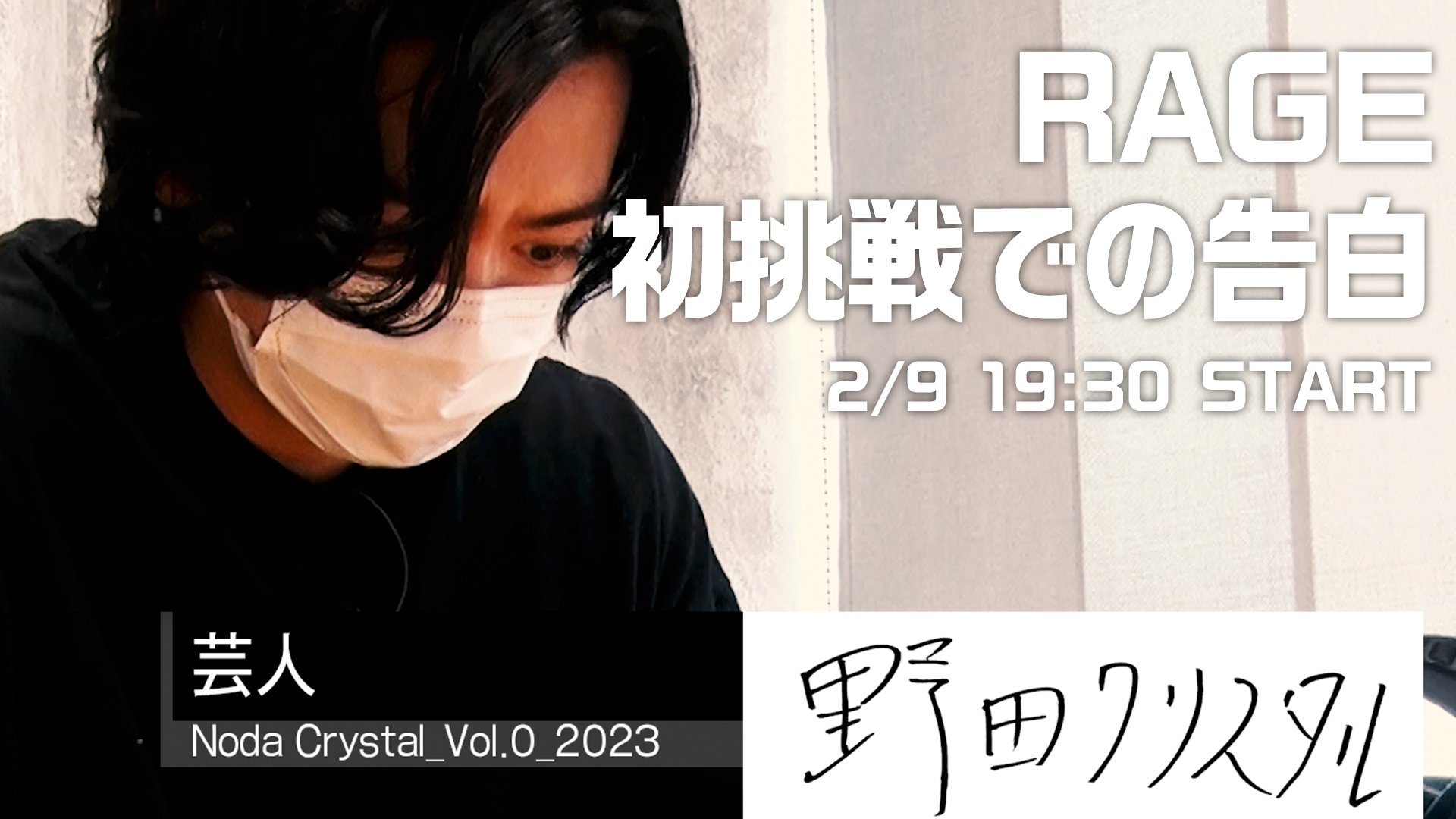 Shadowverse公式アカウント on Twitter: "【#マヂカルシャドウバース 明日配信！】 ついに #野田クリスタル さんがRAGEに初挑戦！ゲストに #リグゼ プロをお迎えし ...