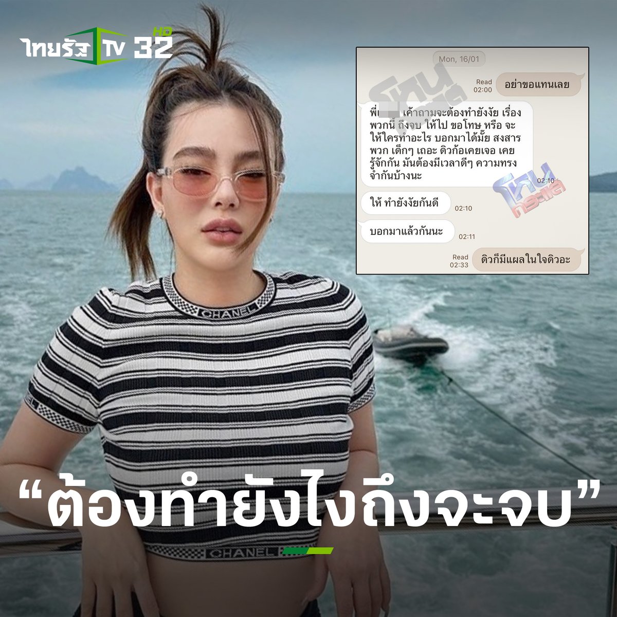 ThairathTV on Twitter: "8 กุมภาพันธ์ 2566 : เปิดแชต ดิว อริสรา คนใกล้ชิดอดีตแฟนเก่า ต้องทำยังไง ...