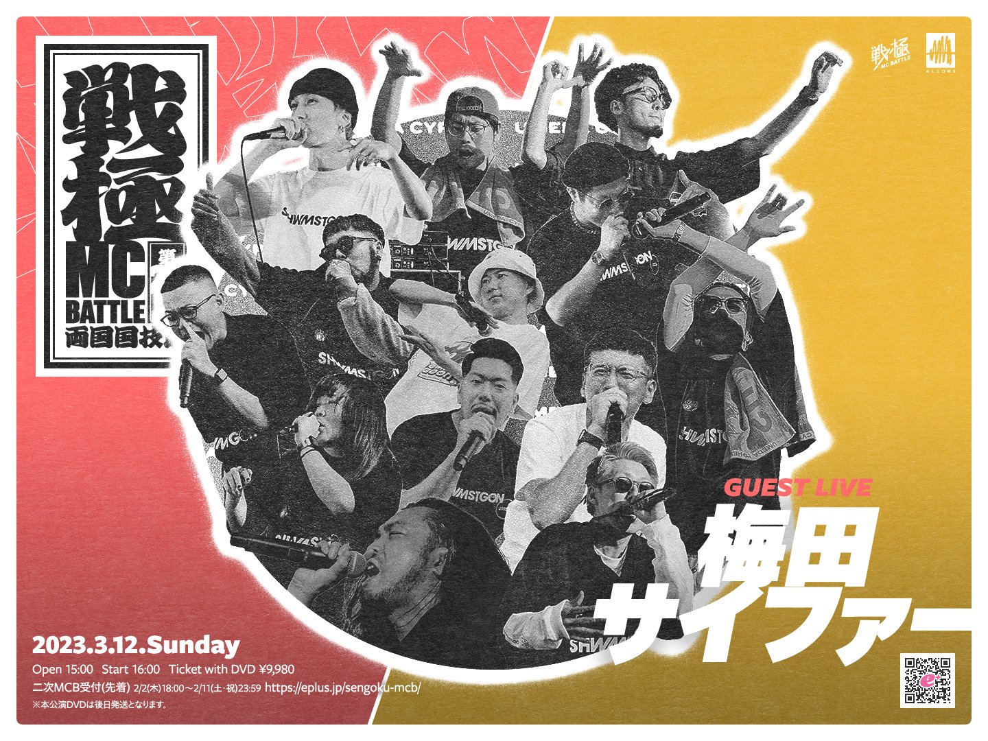 戦極MCBATTLE 公式 on Twitter: "戦極MCBATTLE 第29章 両国国技館 ゲストライブ GADORO 梅田サイファー DJ YANATAKE peko MPC 呼煙魔 ...