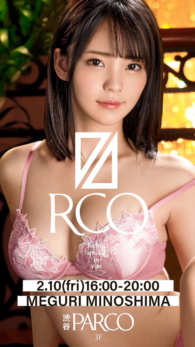 LINX@AVプロダクション on Twitter: "RT @minoshimameguri: 2月10日 渋谷PARCOにて出現します！ ぜひお立ち寄りください～♪"