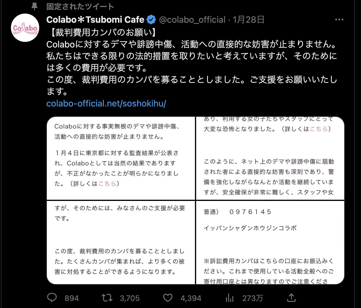 音無ほむら（エコーニュース） on Twitter: "Colaboのカンパがいくら集まったのかしら？ 誰に対する何の裁判の費用になりそうかは、ほむらちゃん知りたいわよ！ 2015年から貸借 ...
