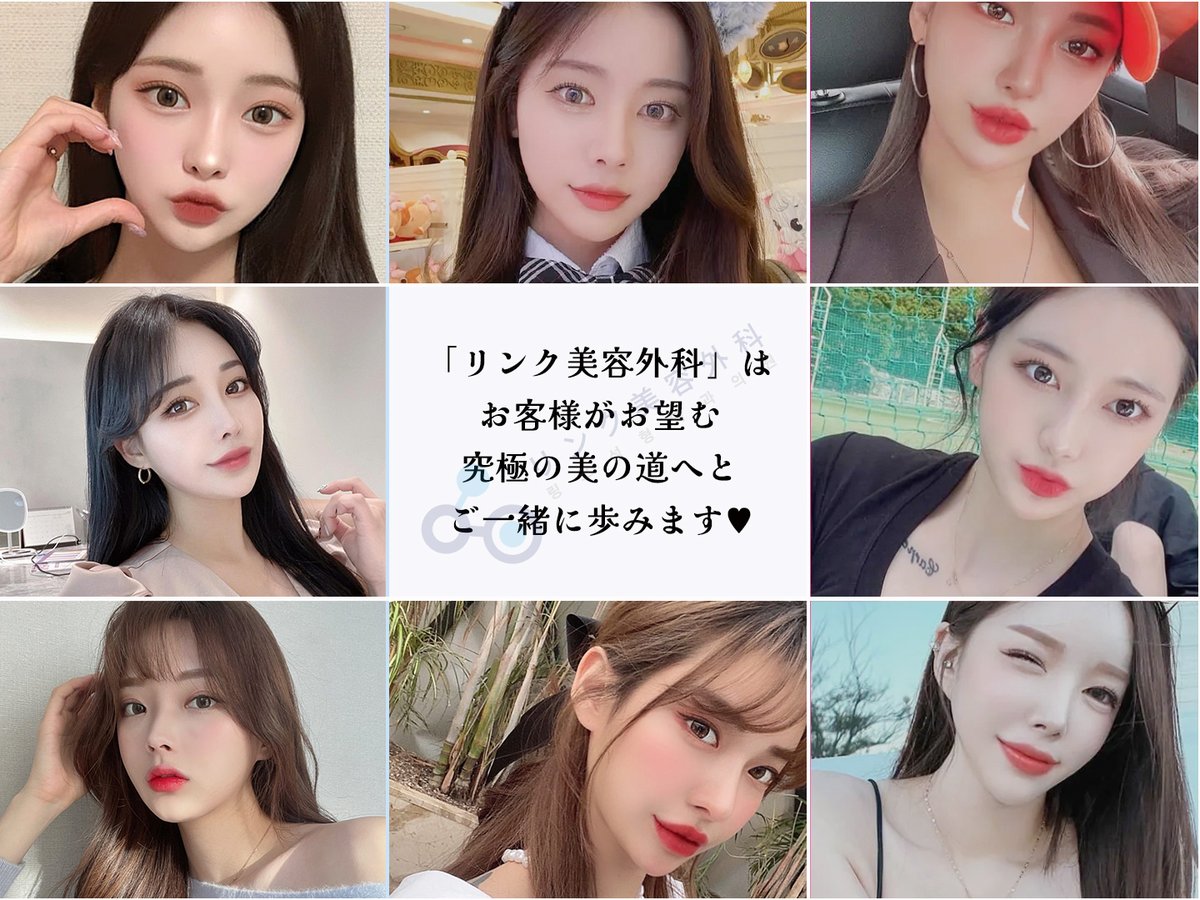 「公式」リンク美容外科 on Twitter: "お花が咲く前に まずお鼻を咲かせてみませんか？ 公式ライン：http://lin.ee/iRusdqD #韓国 #韓国整形 #鼻整形 #鼻筋 ...