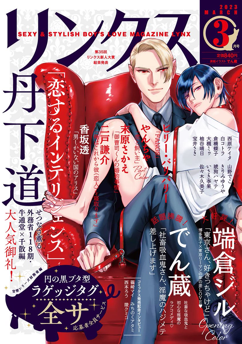 Ecchi And Smut Mogura On Twitter Upcoming Lynx Issue 3 2023 Cover