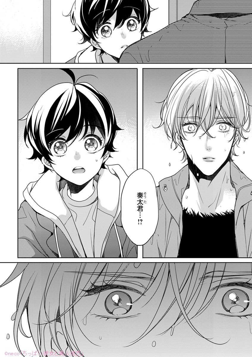 アイプロダクション 黒ひめコミック編集部 on Twitter: "【💡続話更新💡】 neco（@neco_maunz）先生「ちっぱい彼女と美人彼氏」最新話が各書店様で配信開始💖 💜めちゃ ...