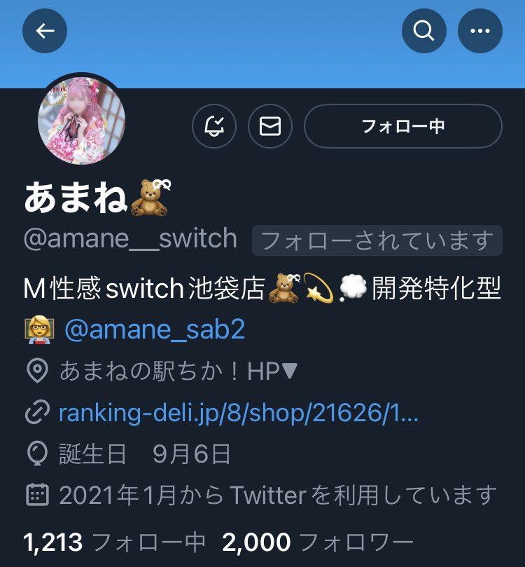 タピさんの風俗体験記 on Twitter: "🔻🔻🔻🔻🔻🔻🔻🔻 ㊗️2️⃣0️⃣0️⃣0️⃣ 🔺🔺🔺🔺🔺🔺🔺🔺 あまね（@amane__switch ）さん おめでとうございます🎉 ...